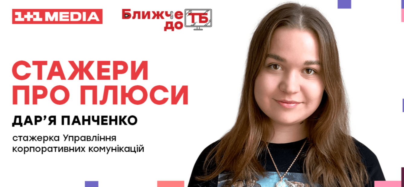 Daria Panchenko, intern of the Corporate Communications Department