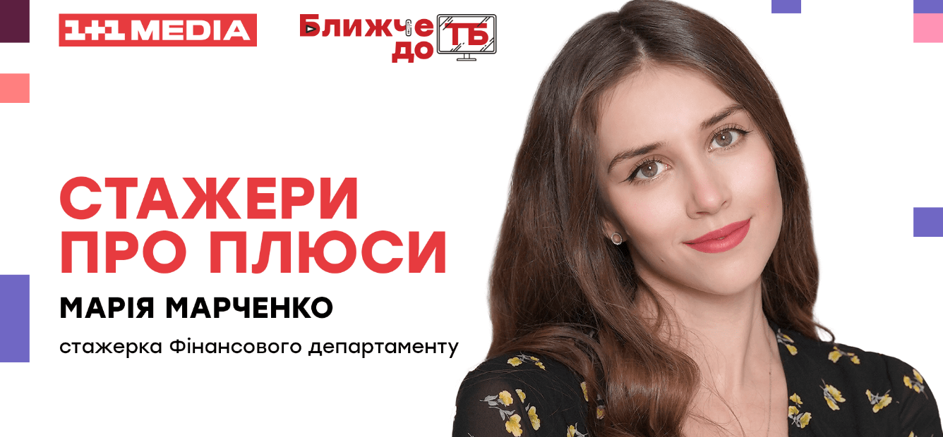 Maria Marchenko, intern at the Finance Department