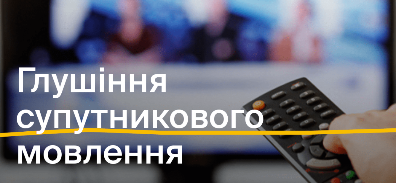 1+1 media's response to the enemy's attempts to jam Ukraine's satellite ...