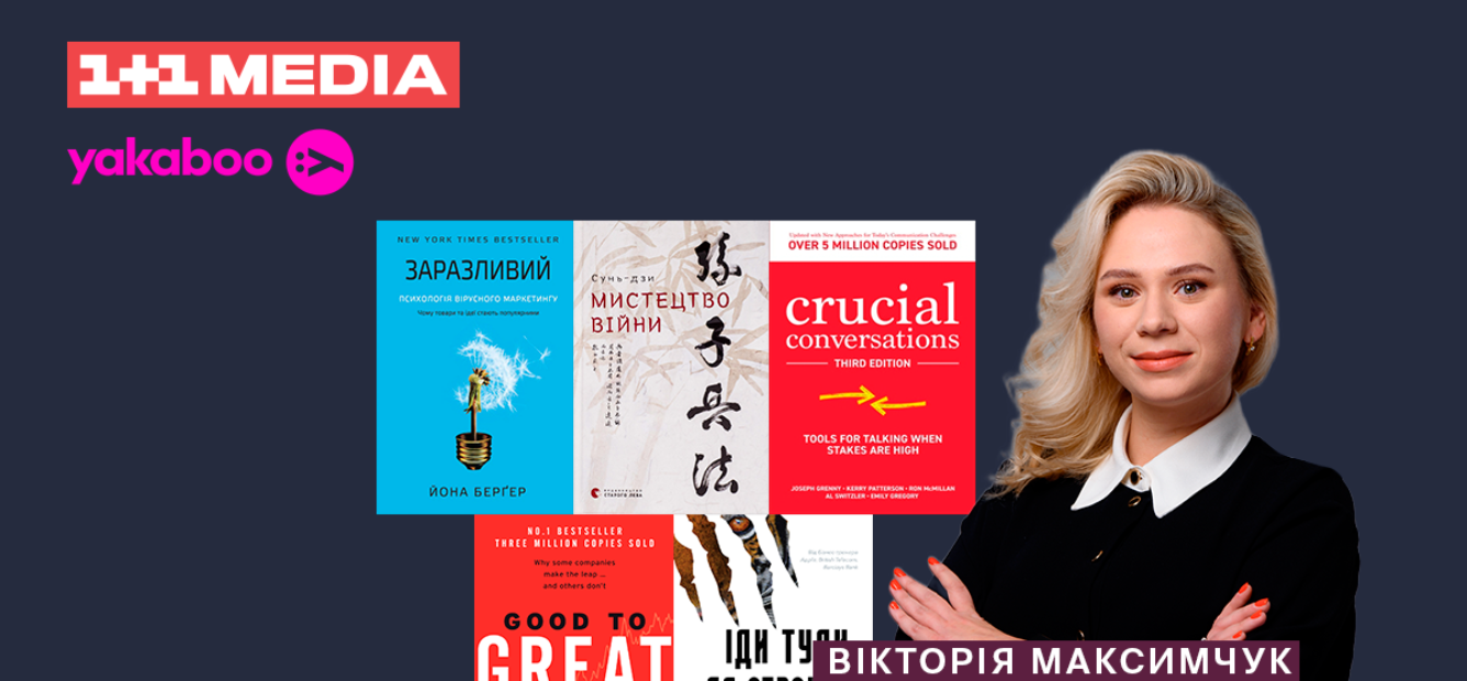 A selection of books from Victoria Maksymchuk, CMO of Kyivstar TV